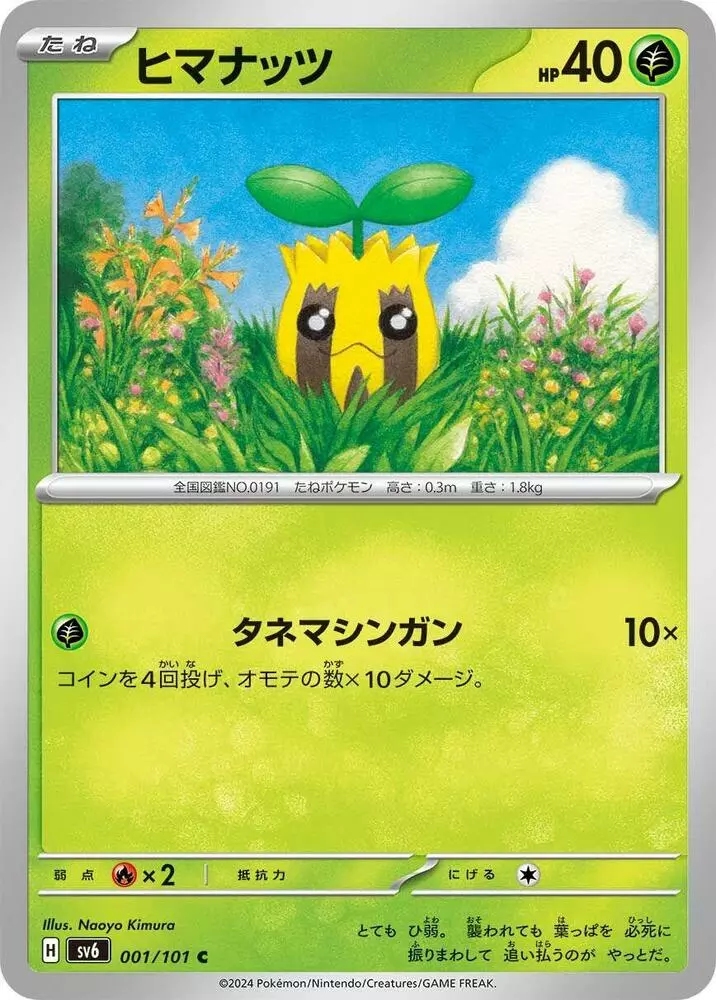 Pokemon Japanese Mask of Change Card List & Set List - All 130 Cards