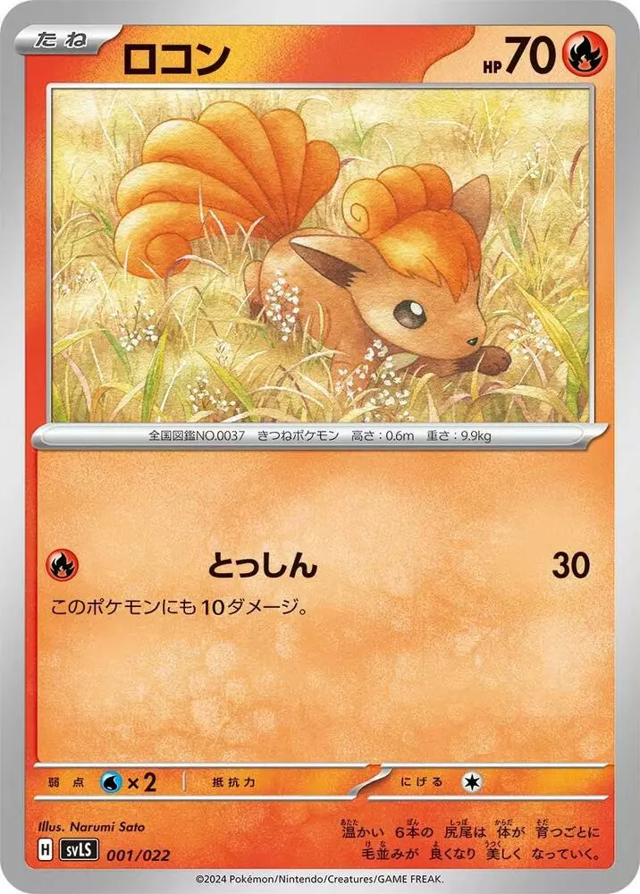 Pokemon Japanese Stellar Tera Starter Set Ceruledge ex Card List & Set ...