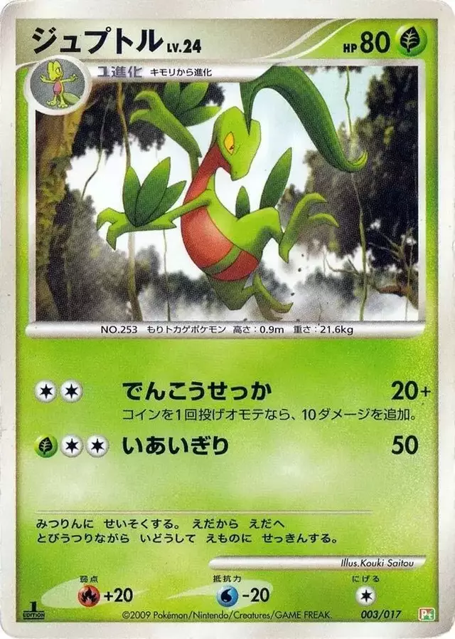 Pokemon Japanese Arceus LV.X Deck Card List & Set List - All 14 Cards