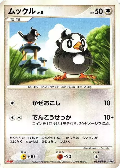 Pokemon Japanese Promo Card List & Set List - All 231 Cards