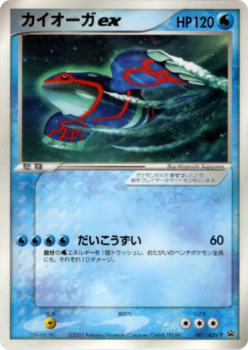 Pokemon Japanese Promo Card List & Set List - All 226 Cards